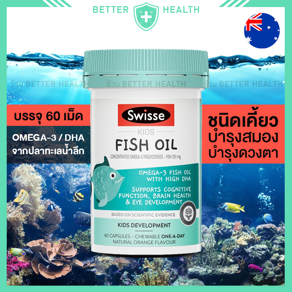 Swisse KIDS Fish Oil 60 Chewable Orange Flavor Easy To Eat. | Shopee ...
