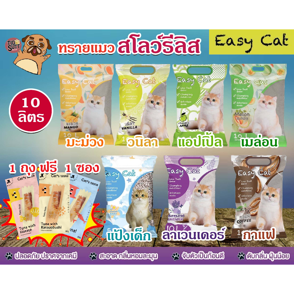 Super Value Promotion!!! Easy Cat 10l Slow Released Litter (7 Scents ...