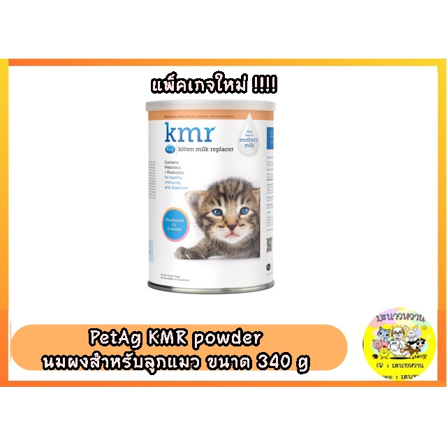 PetAg KMR powder Cat Milk 12 oz (340g) | Shopee Philippines