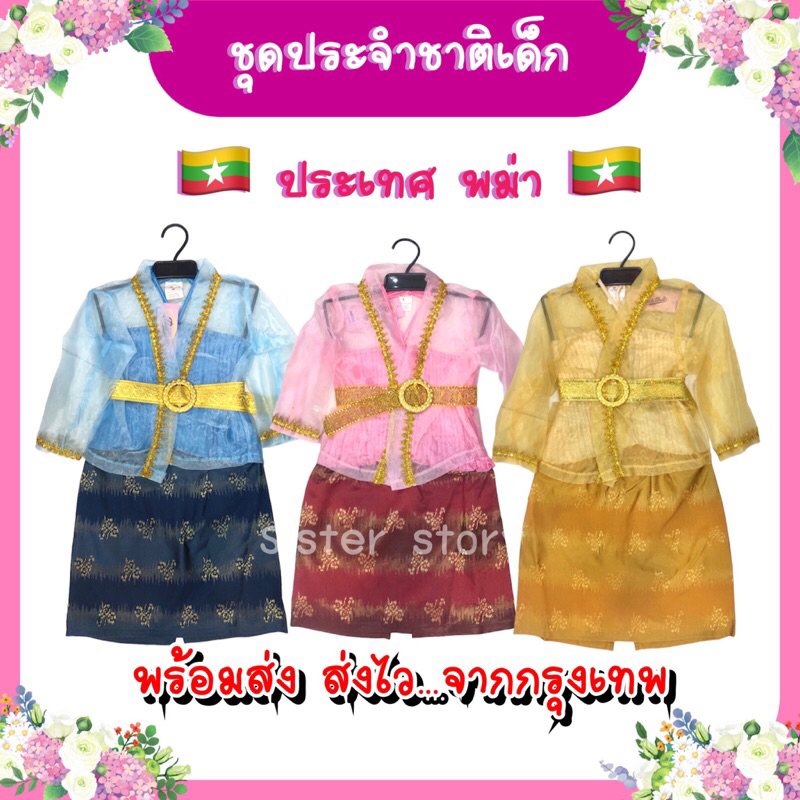 From Bangkok 8950 Burmese Costumes Girls Asean National Costume ...