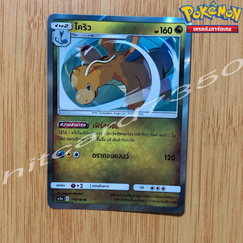 Kairyu [Foil With Corner Defect] (AS6B 116/184 2020) From Legend Battle ...