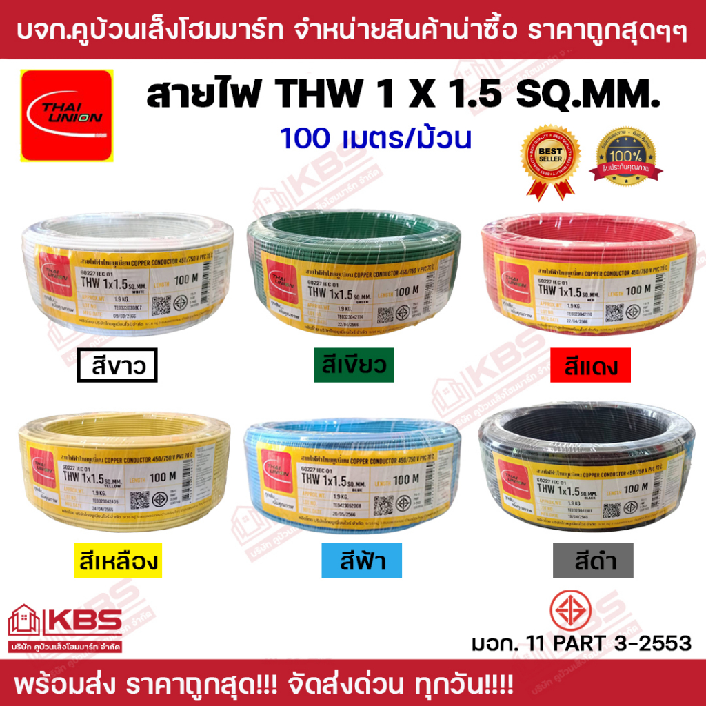 THW Cable 1x1.5 SQ.MM. THAI UNION 1 Roll 100 Meters Per 6 Colors White ...