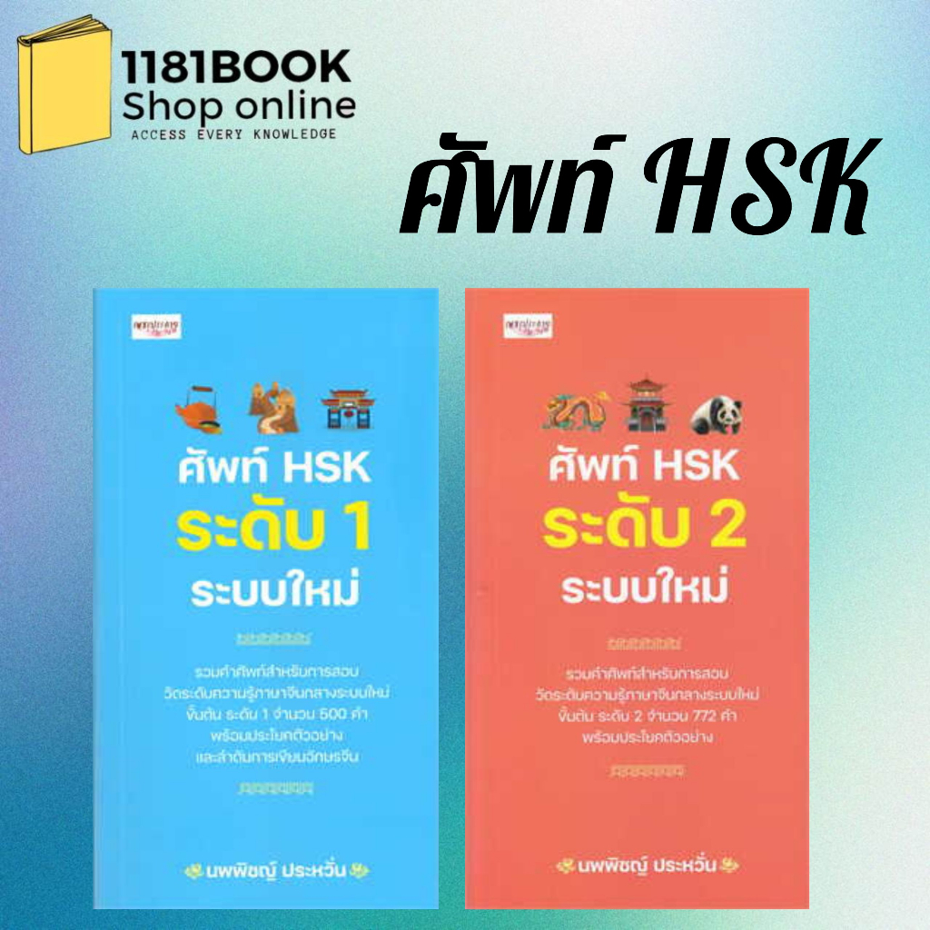 HSK Vocabulary Book Level 1-2 New System Publisher: Sparkling Diamond/phetpraguy | Shopee ...