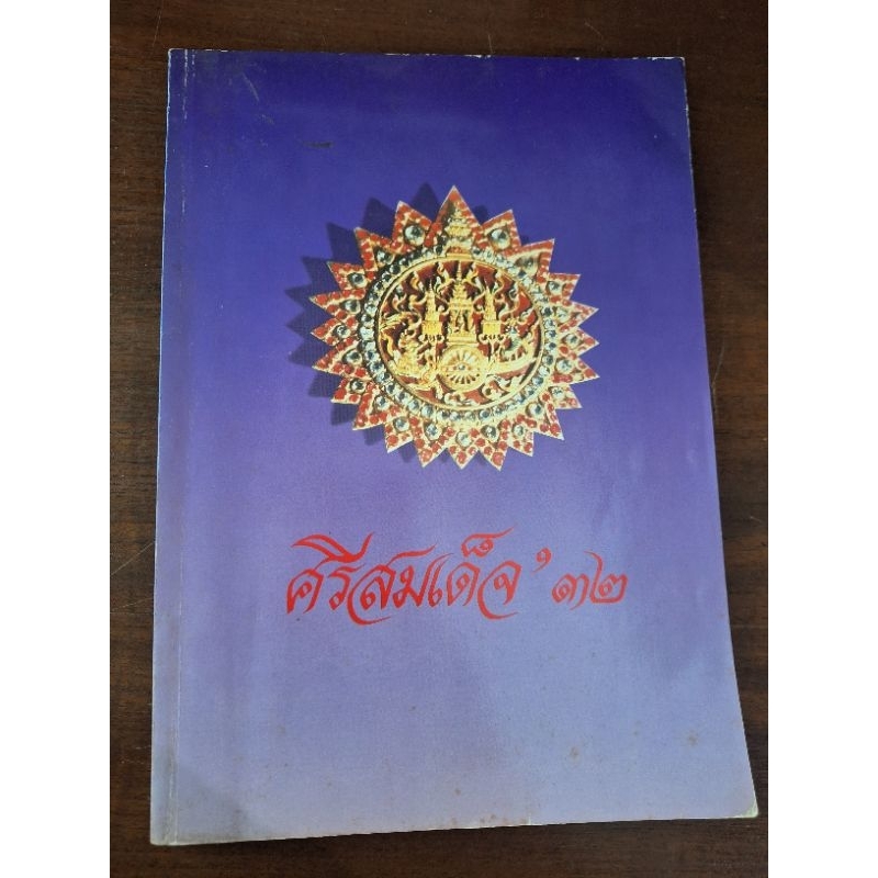 Sri Somdej 32 Chao Phraya Boromma Mahasri Suriyawong | Shopee Philippines