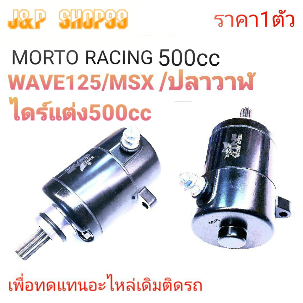 Modified Dryer Starter Wave 125 500cc wave125 500cc Msx500cc Moto ...