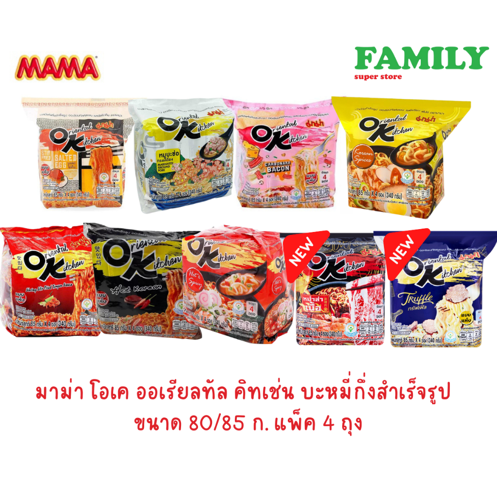Mama Ok Oriental Kitchen Instant Noodles 9 Flavors Size 80 G. Pack 4 ...