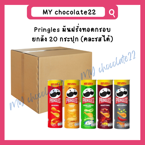 Carton Of Pringles Potato Crisps 165g. | Shopee Philippines