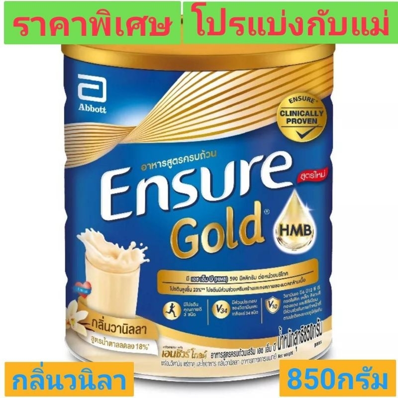 Ensure 850 G Vanilla Flavor Expires 21 October 2024 | Shopee Philippines