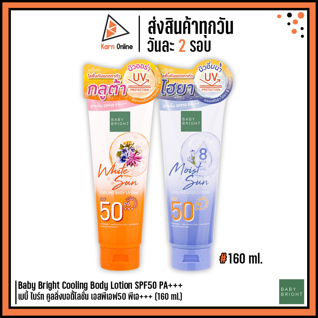 Baby Bright Cooling Body Lotion SPF50 PA +++ SPF50 (160 ml.) | Shopee Philippines