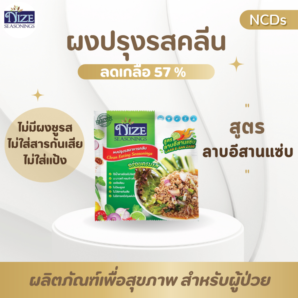 NIZE Nice Powder Clean Flavor LAB Isaan Zab Formula (LAB) | Shopee ...