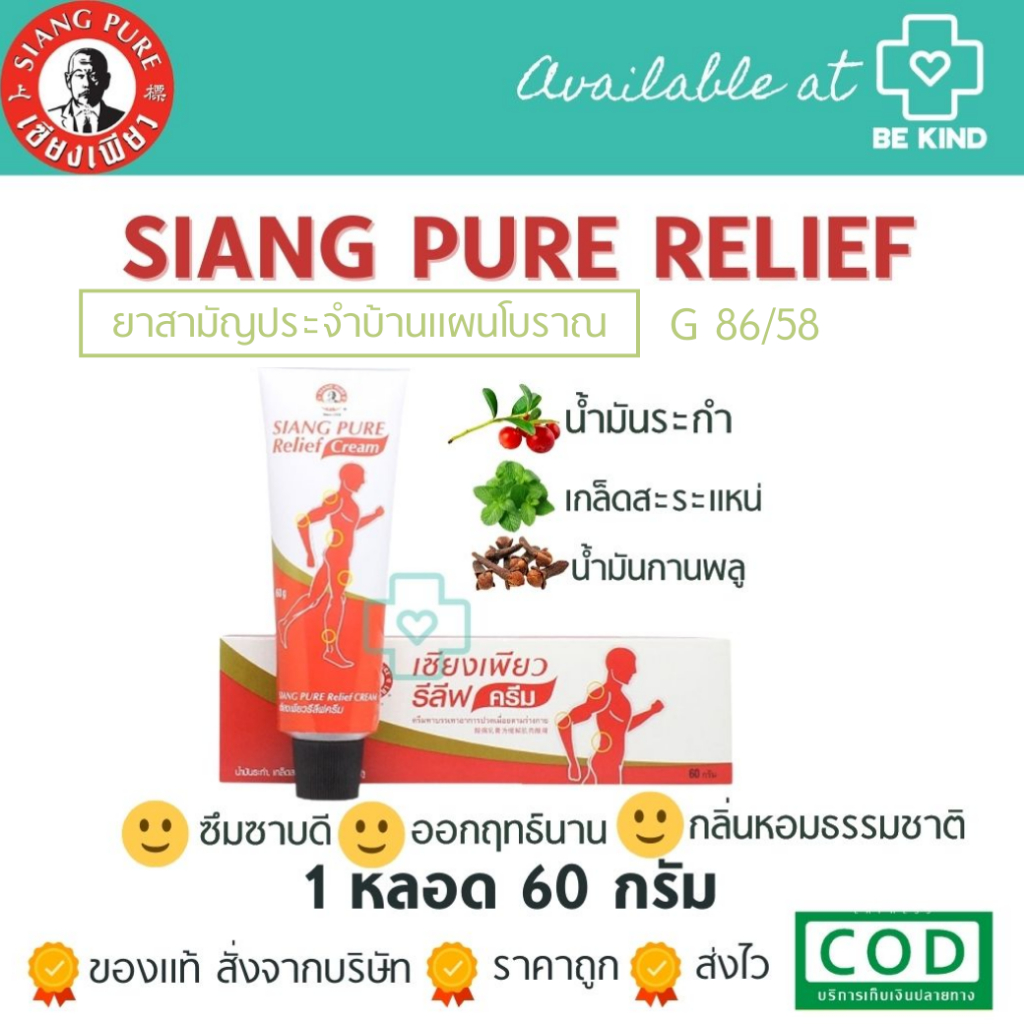 Siang Pure relief Cream 60 G. | Shopee Philippines