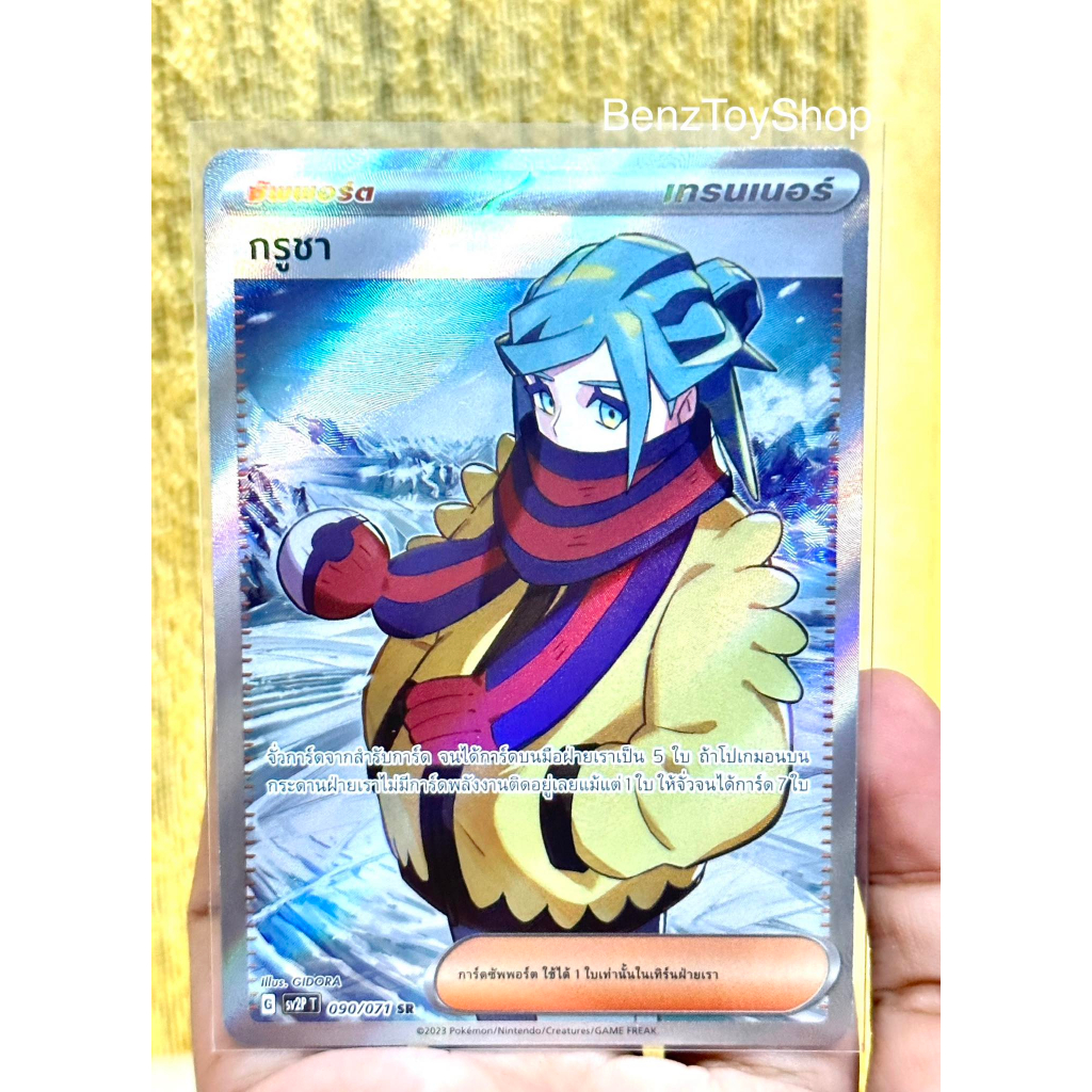 Pokemon Card-Grusha Level SR From Snowhasard Series Code 090/071 (Pokemon Card) | Shopee Philippines