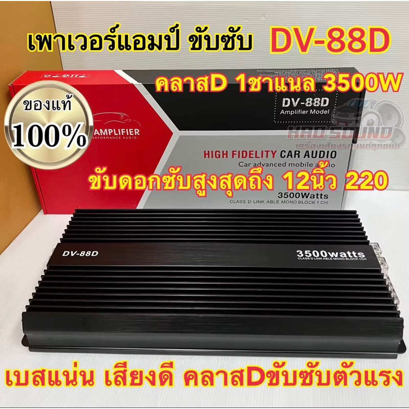 NEW 2025 Power Amplifier Sub-Driver DV-88D Class D 1 Chanel 3500W Powerful Good Sound 12 Inch ...