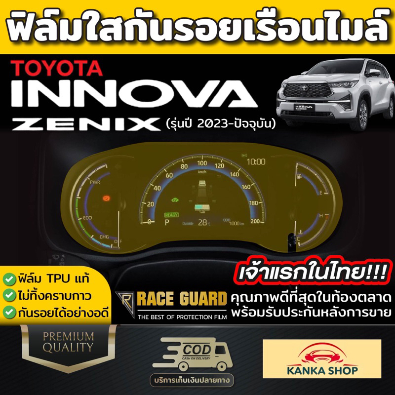 Toyota INNOVA ZENIX Screen Protector [2023-Present] Available In Both ...