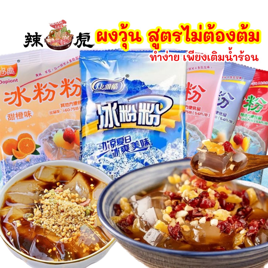 Chengdu Jelly Powder (No Boil Recipe) Delicious Easy To Make 40g ...