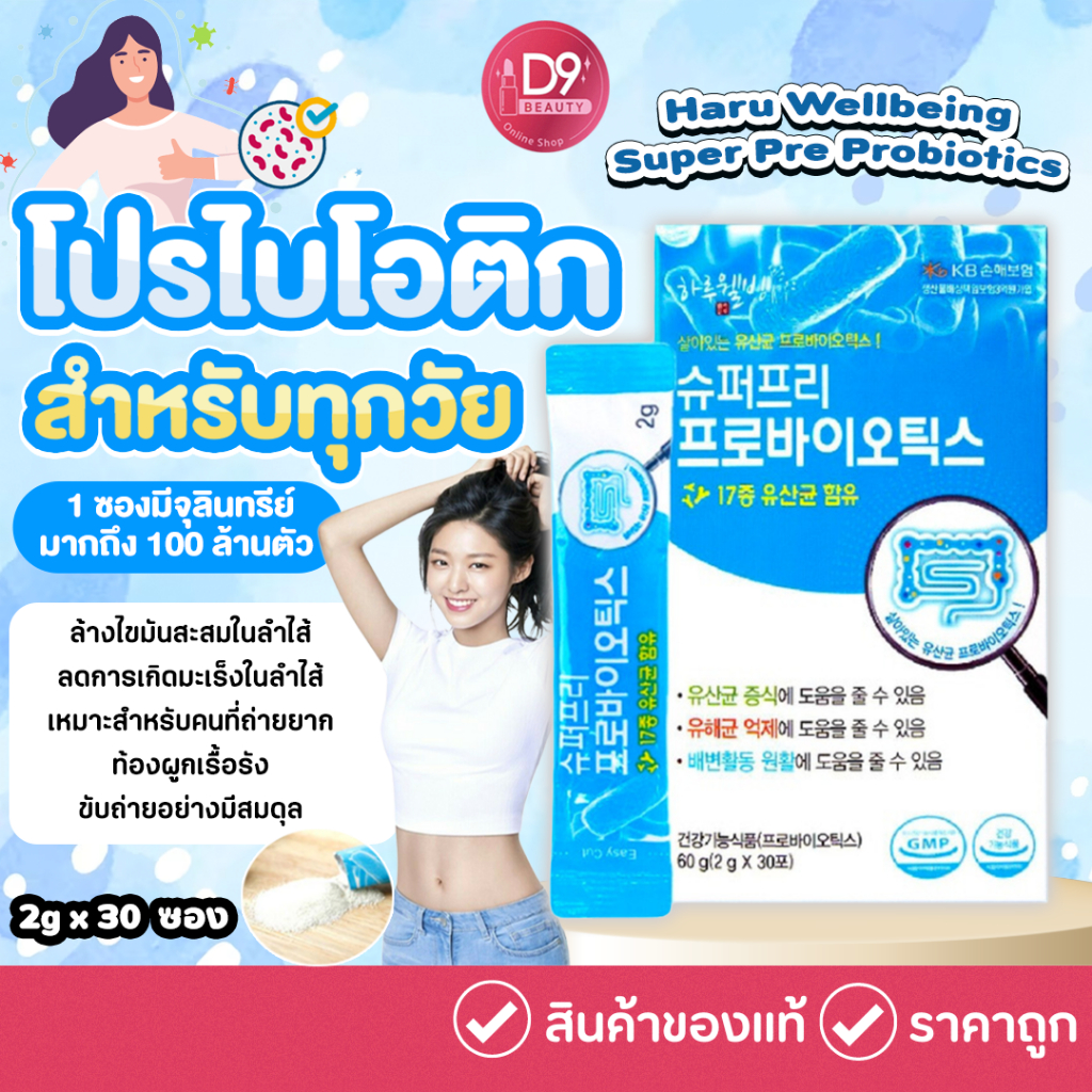 Haru Wellbeing Super Pre Probiotics 2g x 30 sticks Probiotic For All ...