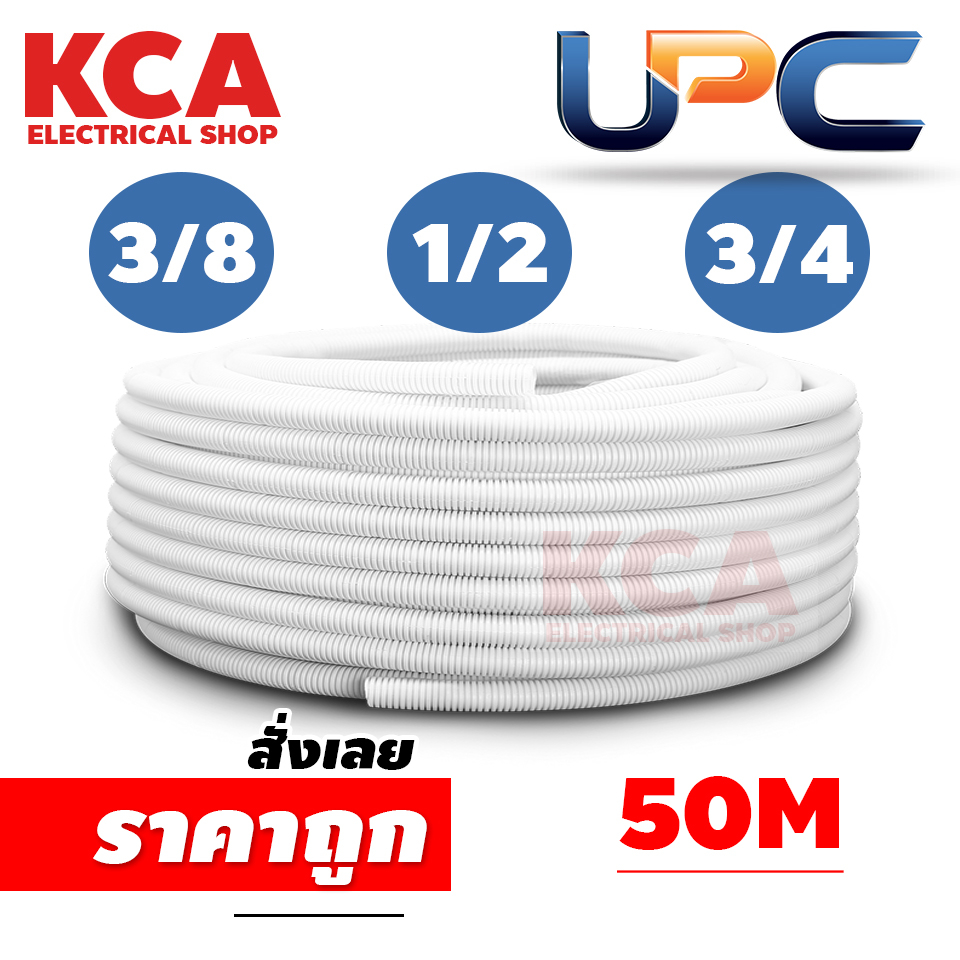 UPC Corrugated Conduit Flexible Hose White PVC 3/8 1/2 3/4 (50m Length ...