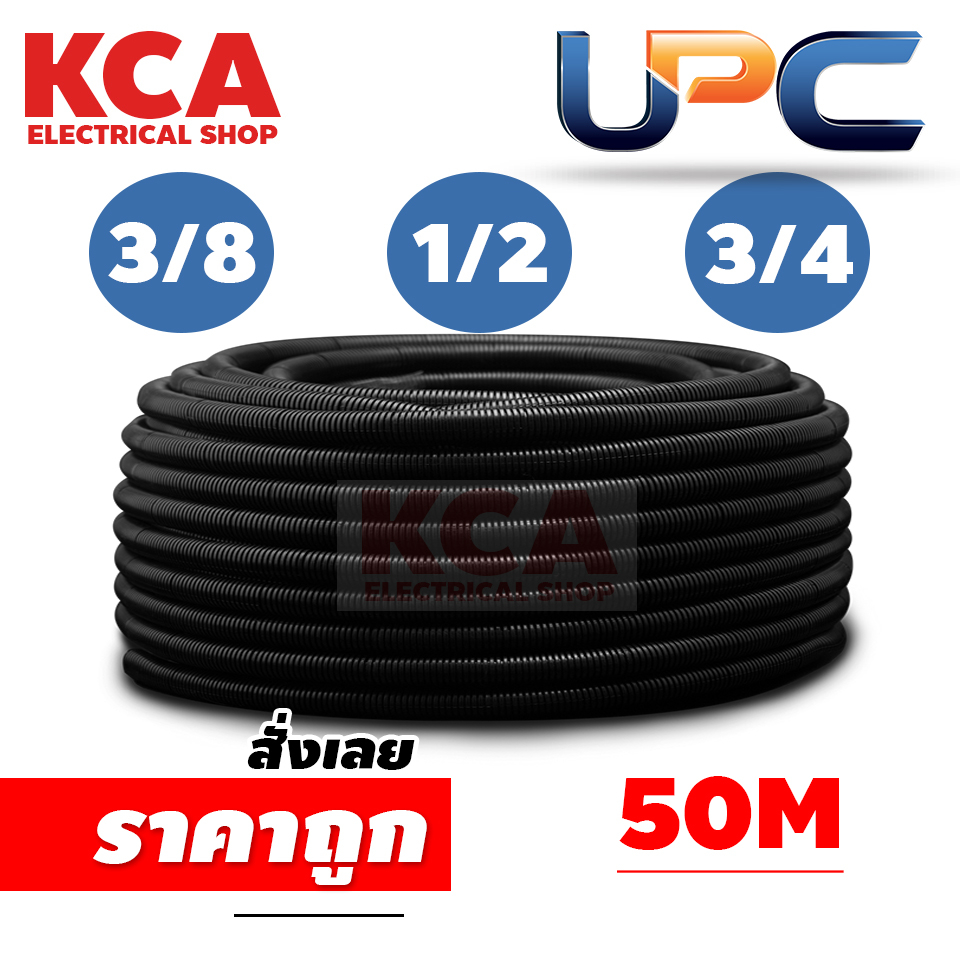 UPC Corrugated Pipe Flexible PVC Electrical Conduit Black 3/8 1/2 3/4 ...