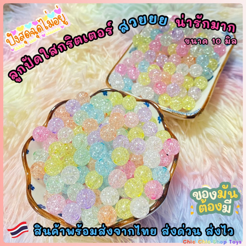Sent From Thailand 100 Beads Clear With Grits 10mm Ab Acrylic | Shopee ...