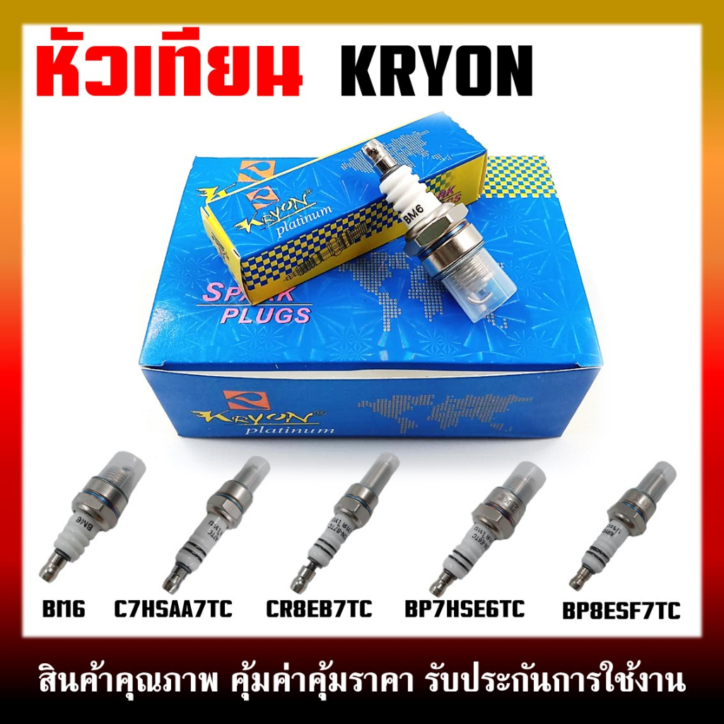 KRYON Spark Plug BM6 C7HSA/A7TC CR8E/B7TC BP7HS/E6TC BP8ES/F7TC ...