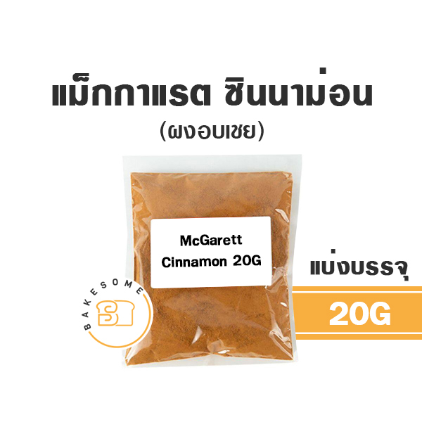 McGarrett Cinnamon Powder 20G | Shopee Philippines