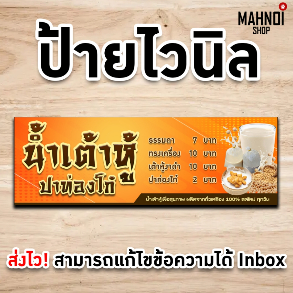 Tofu Patongo Water Sign Vinyl Clear Every Details. Can Fix The Message ...