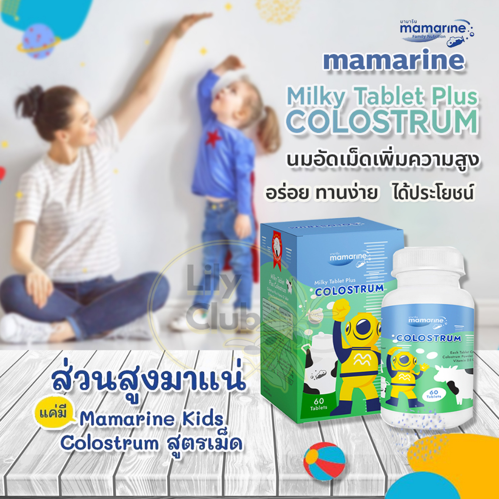 Mamarine Milky Plus Colostrum Marine Offers More Than Ordinary Milk ...