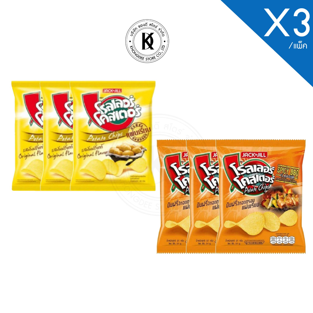 Roller Coaster Flat Potato Chips Various Flavors 54 G. | Shopee Philippines