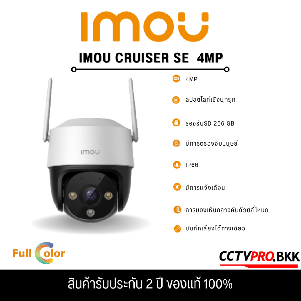 Imou Cruiser SE 4MP External Cctv Camera Model 4 Million Resolution ...