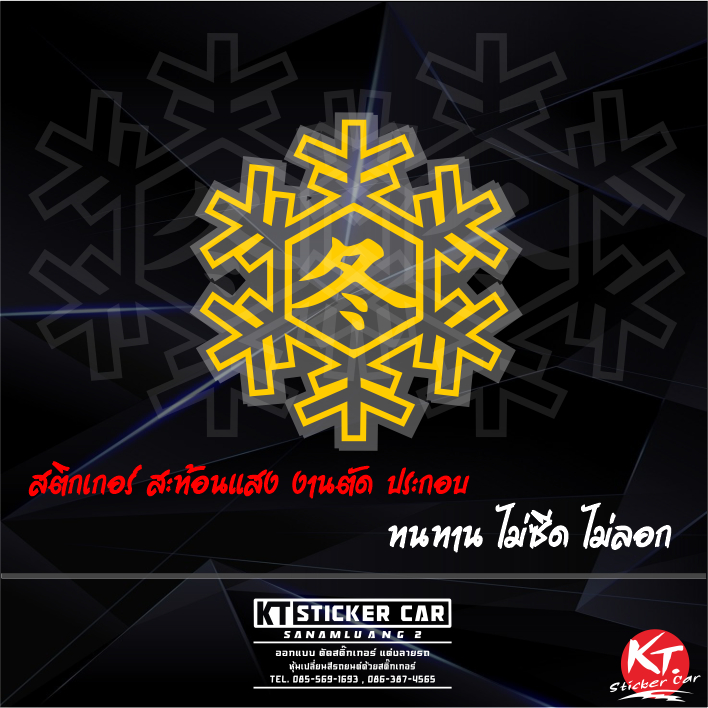 Sticker''Snow Emblem Sticker Reflective %Cutting Type | Shopee Philippines