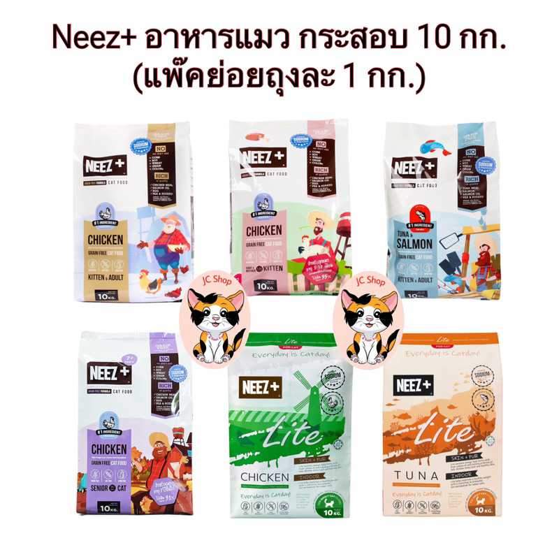 NEEZ+ Nice Plus Grain Free And Light Formula Cat Food [10 Kg] | Shopee ...