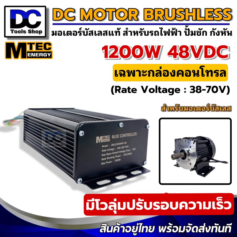 Control Box For Busless Motor Brand MTEC 1200W 48V BLDC CONTROLLER ...