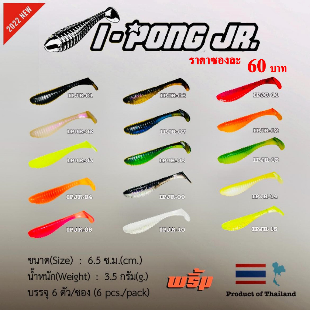 Stalling The Plug-In Rubber Bait. I-PONG JR Joint. | Shopee Philippines