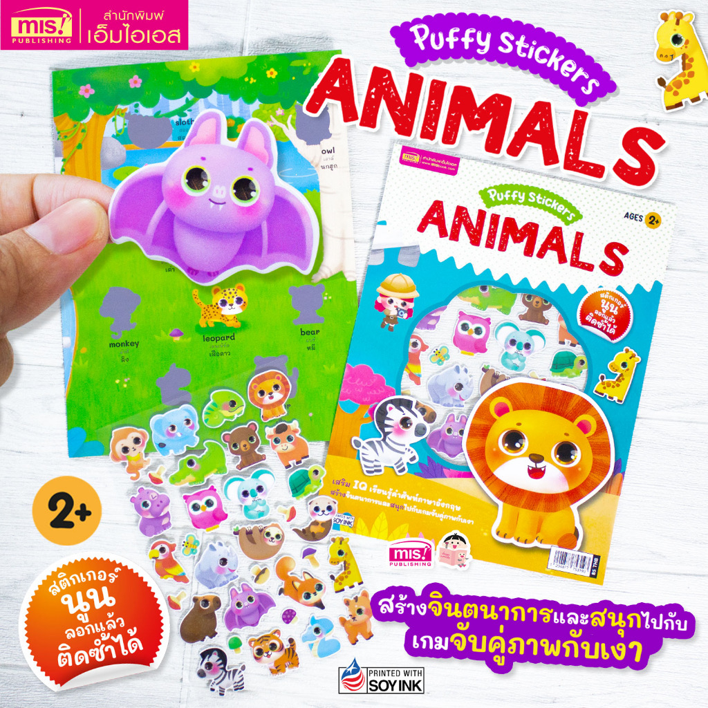 Puffy Sticker Book Embossed Sticker: Animals Can Be Re-Adhesive ...