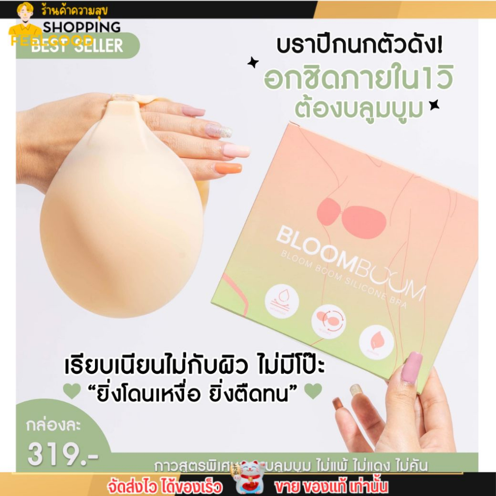 Ing Blue Bra With Wings Bloom Boom Silicone | Shopee Philippines