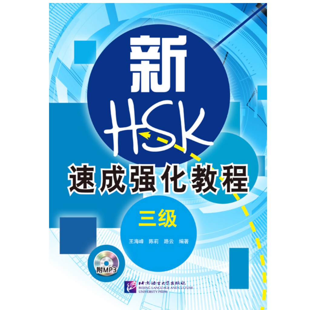 หนังสือเตรียมสอบHSKระดับ3 + MP3 HSK (1MP3) A Short Intensive Course of ...