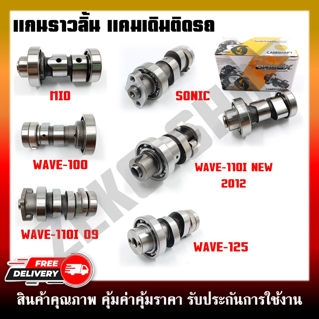 Car Original Cam Timing Axis Valve Camshaft For MIO/SONIC/WAVE110i ...
