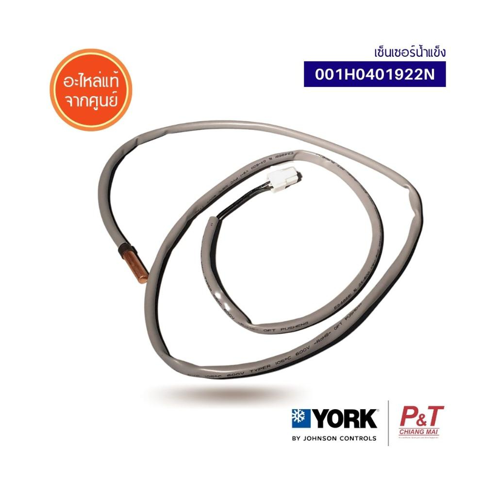 001H0401922N Air Sensor Ice York Brand Original Conditioning Parts ...