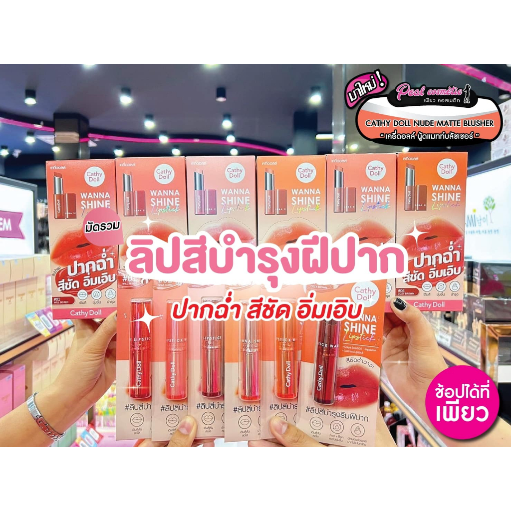 Pure Cos Cathy Doll Wanna Shine Lip Katie Wan Juicy So Clear Color ...