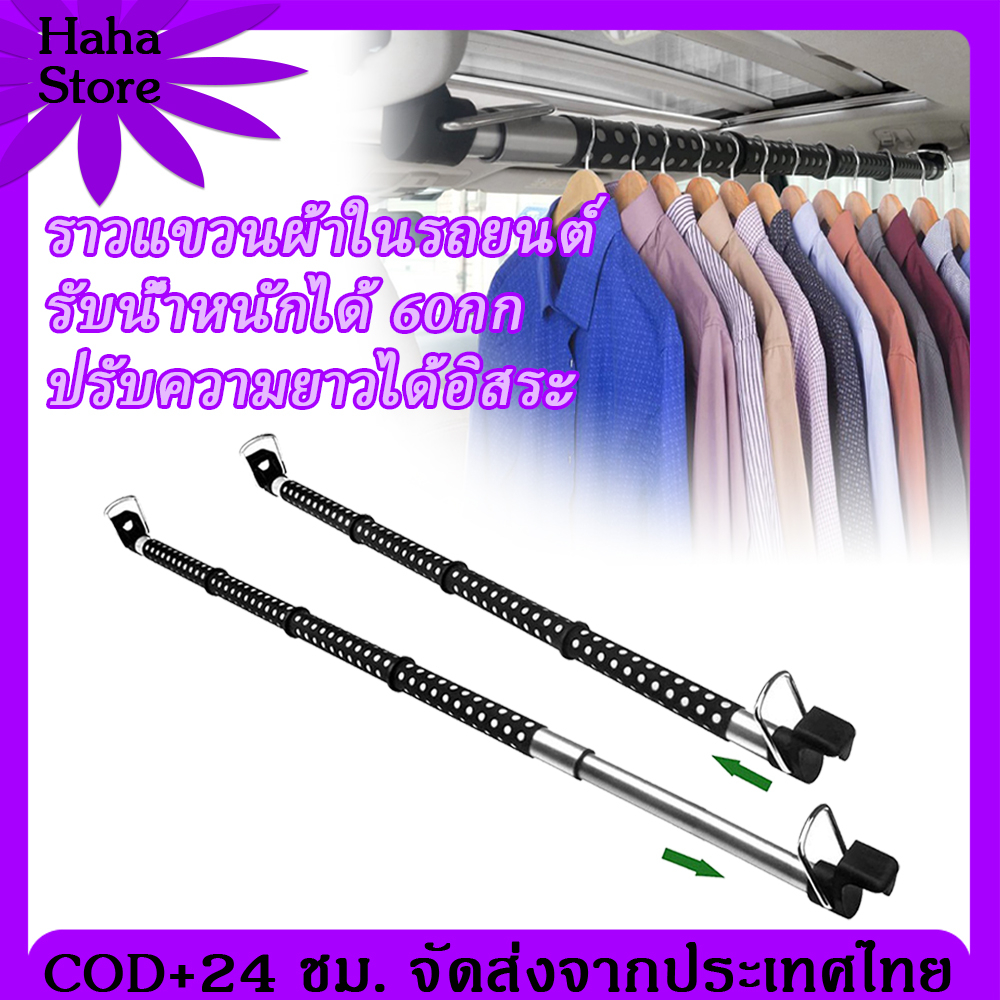 Ready To Ship Car Clothes Rail Rack Behind The Seat Freely Length ...