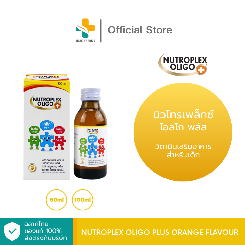 Nutroplex Oligo Plus Orange Flavour Vitamin Supplement For Baby (60ml ...