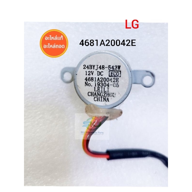 LG Air Swing Motor Code 4681A20042E (24BYJ48-543W) Short Wired ...