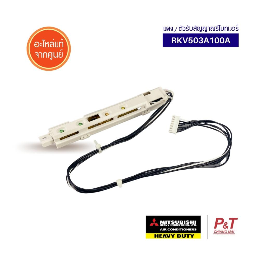 RKV503A100A Air Conditioner Remote Control Signal Mitsubishi Heavy Duty ...