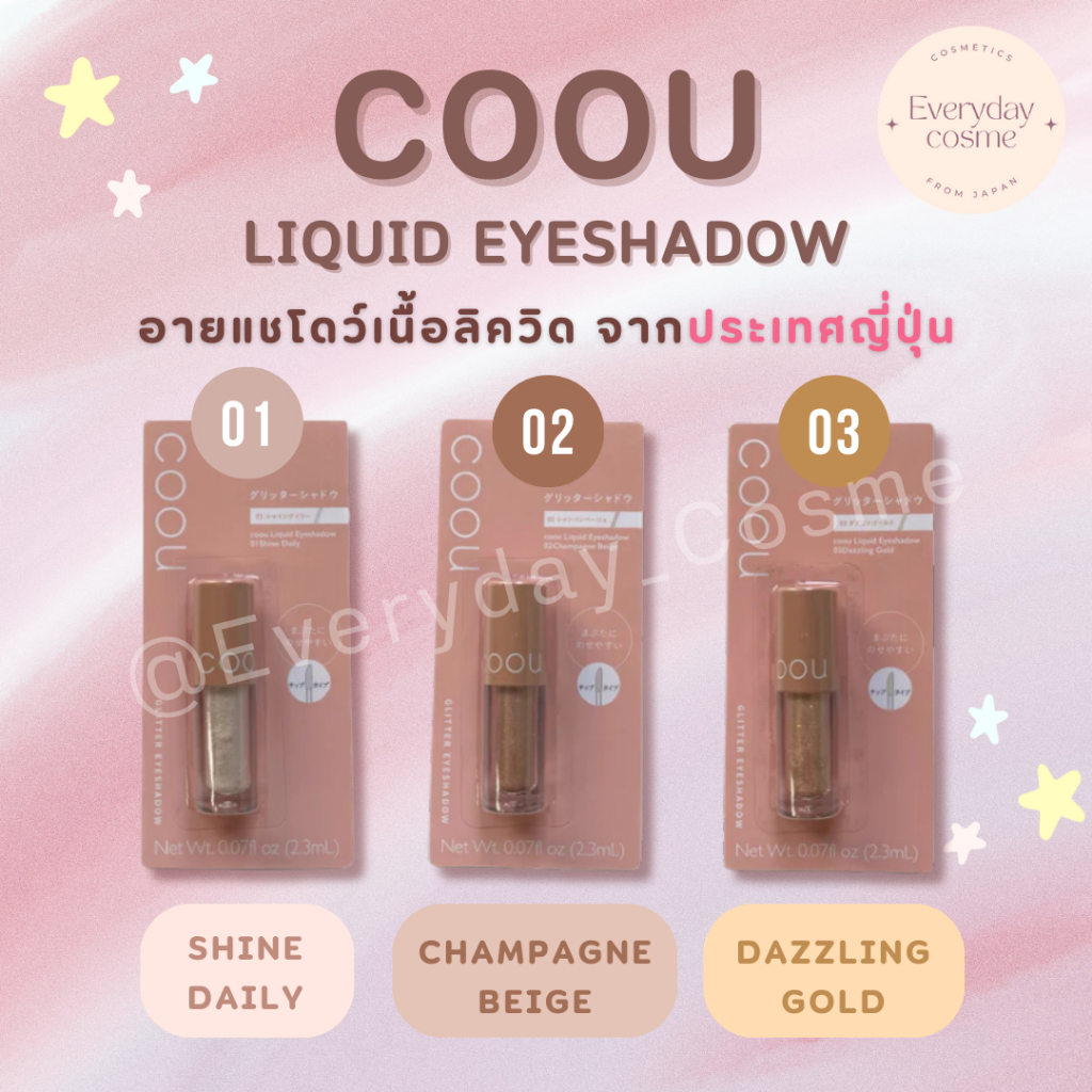 COOU Liquid Eyeshadow A Imported From Daiso Japan. | Shopee Philippines