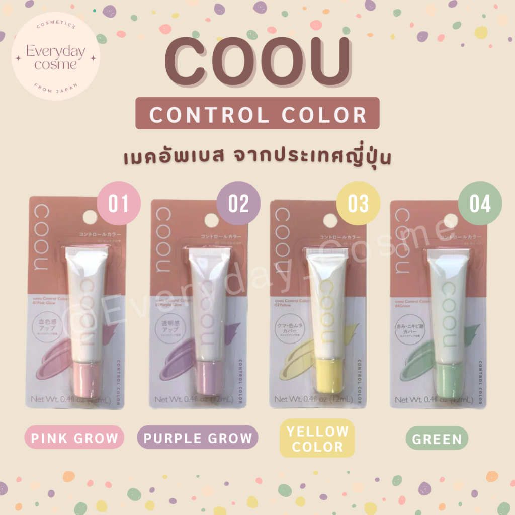 COOU Control color Makeup Base Imported From Daiso Japan. | Shopee ...