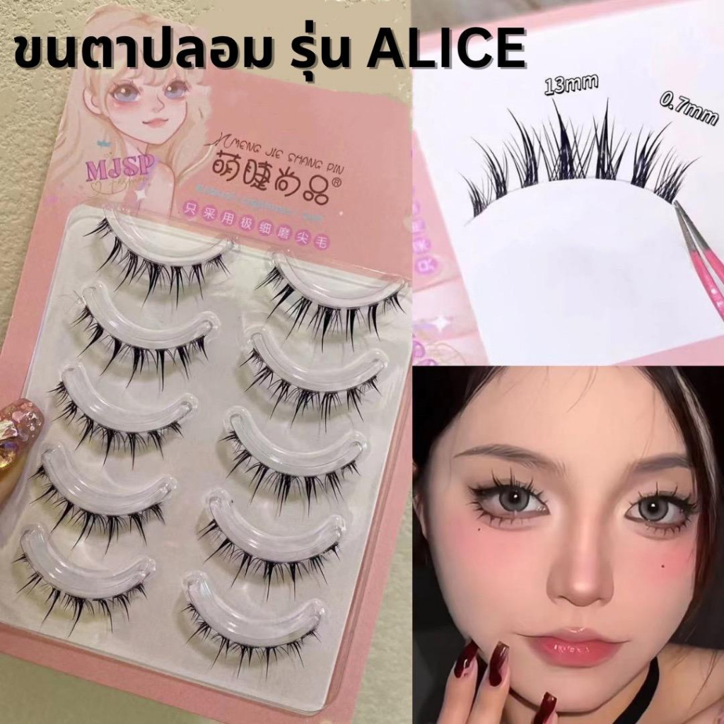 False Eyelashes ALICE Model 3D Natural Soft Long Transparent Tendon ...