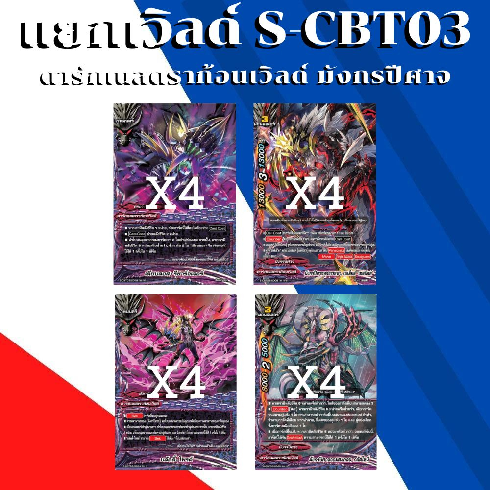 Intersection World Darkness Dragon Demon 666 BFT-S-CBT03-1 S-CBT03-2 ...