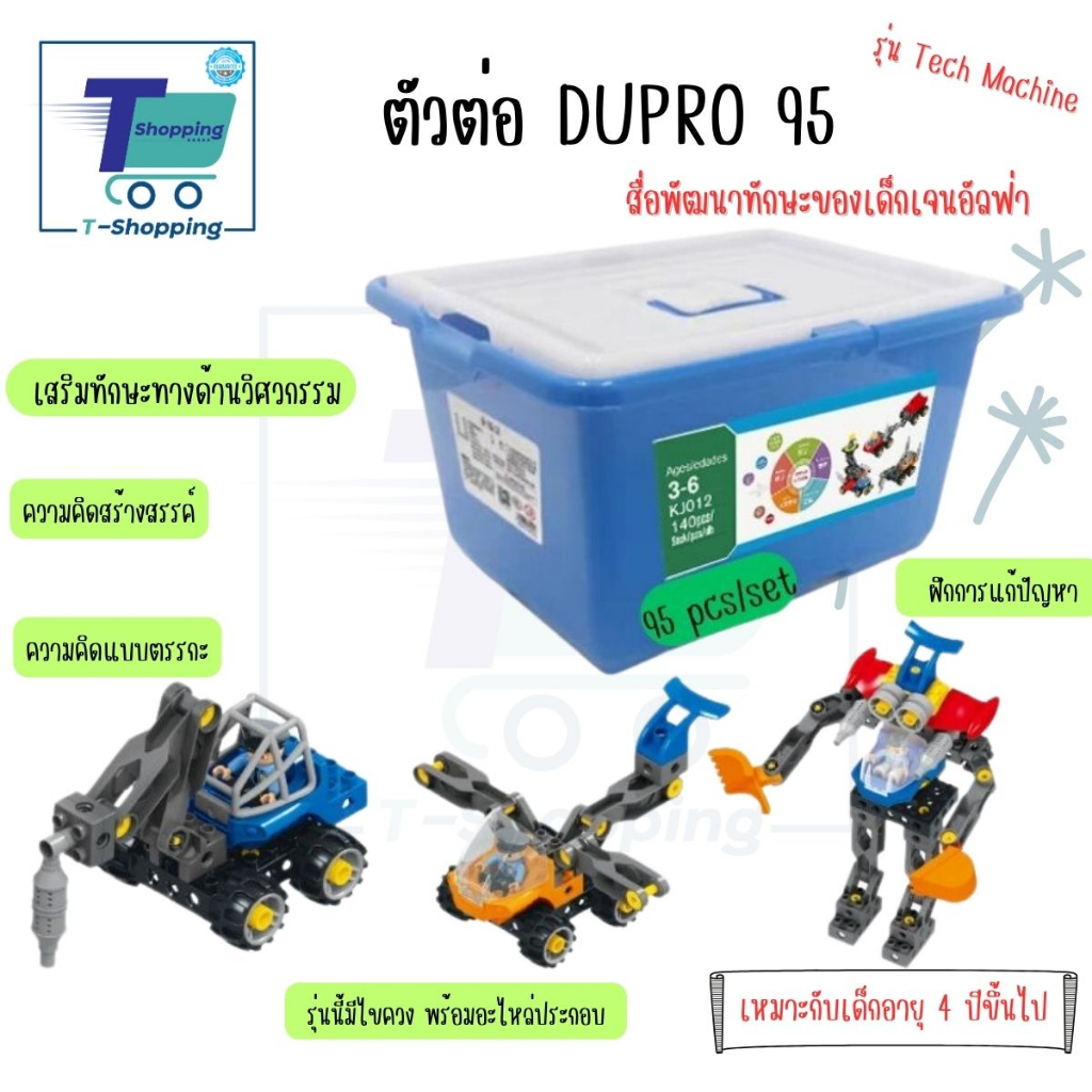 95-Smart Free Manual Children's Toy Duo-Pro Puzzle 45002 Big Building ...