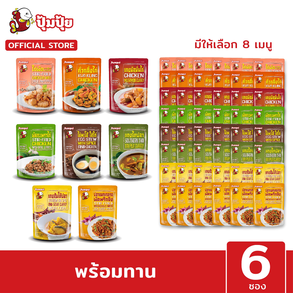 Pum Pui Ready-To-Eat Menu Is Available In 8 Menus x 6 Sachets. | Shopee ...