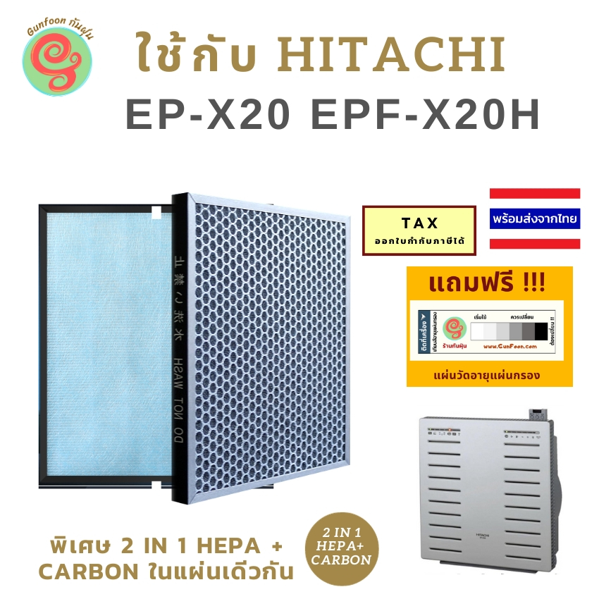 HITACHI Air Purifier Filter Model EP-X20 EPF-X20H Includes HEPA Dust ...